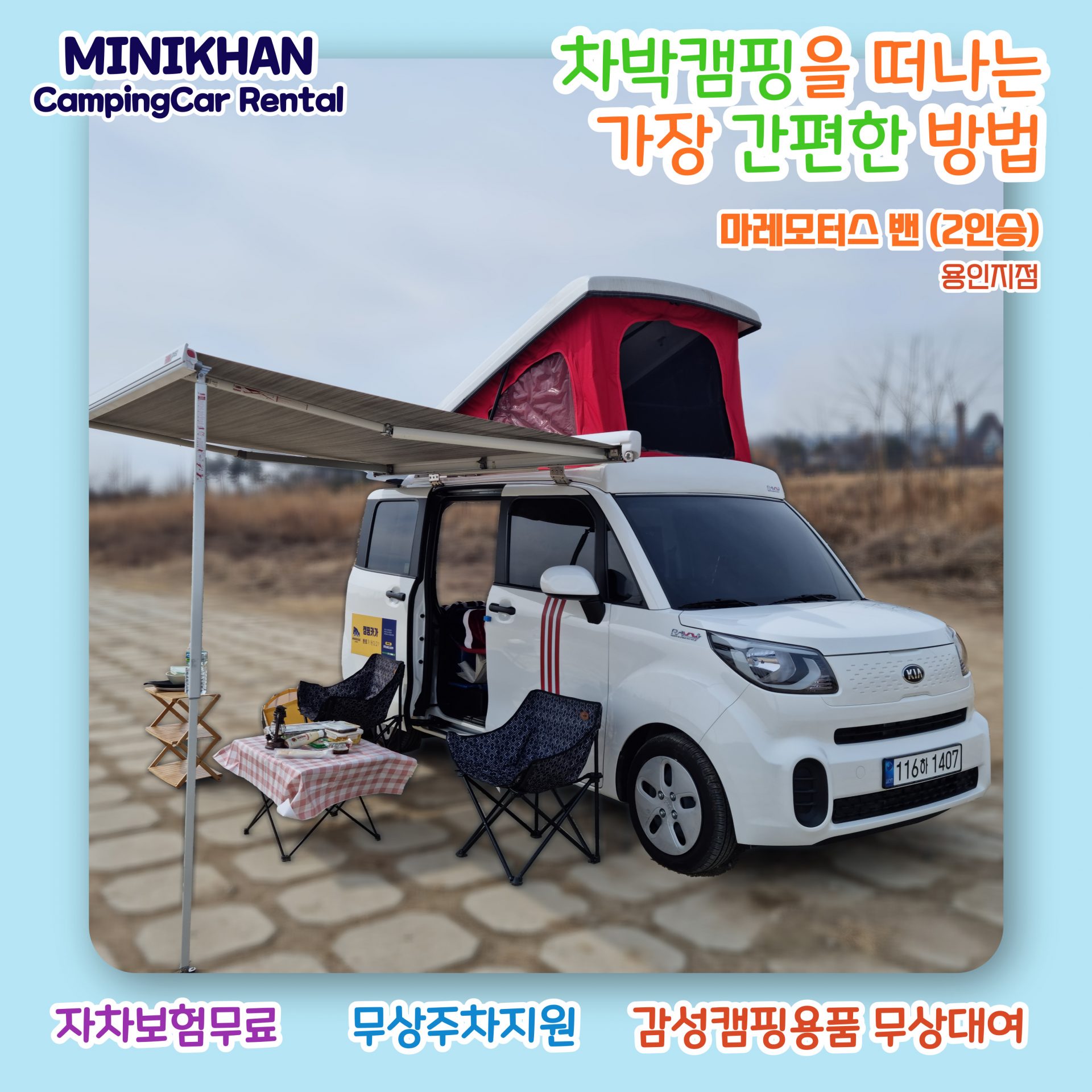 캠핑카 렌트 | 바카르 공식 홈페이지