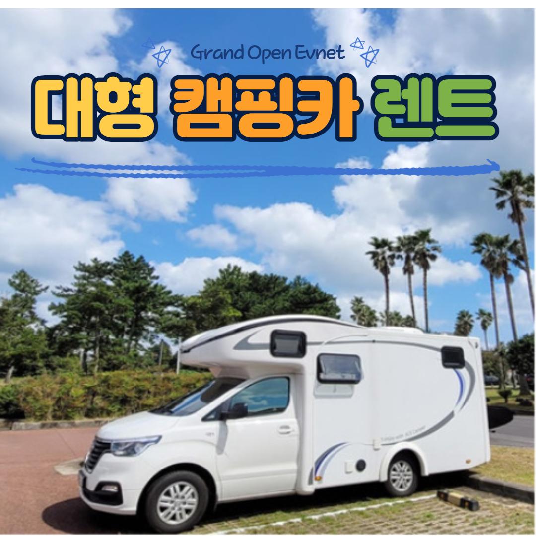 캠핑카 렌트 | 바카르 공식 홈페이지